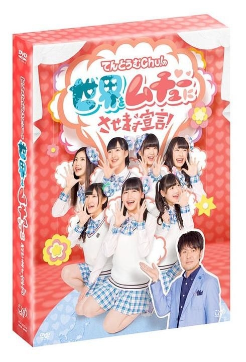 YESASIA : TentomuChu! No Sekai wo Muchu ni Sasemasu Sengen! DVD Box (DVD) (First Press Limited ...