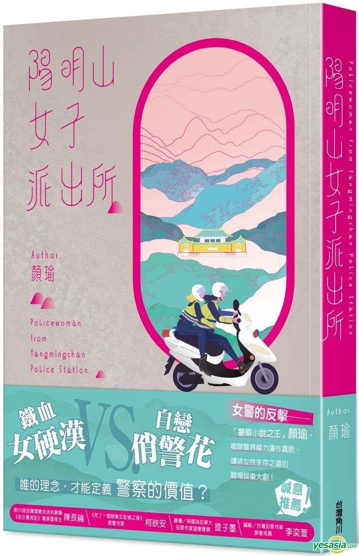 YESASIA: Yang Ming Shan Nu Zi Pai Chu Suo - Yan Yu, Tai Wan Jiao Chuan ...