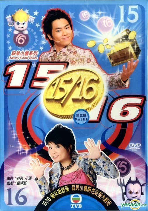 YESASIA: 15/16 (DVD) (Vol.3) (TVB Program) DVD - Kitty Yuen, Sammy ...