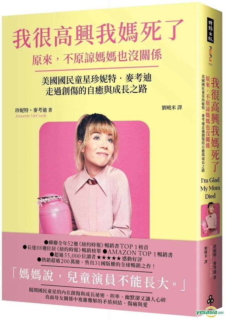 YESASIA: I’m Glad My Mom Died - Zhen Ni Te . Mai Kao Di, Shi Bao Chu Ban - Taiwan Books - Free ...