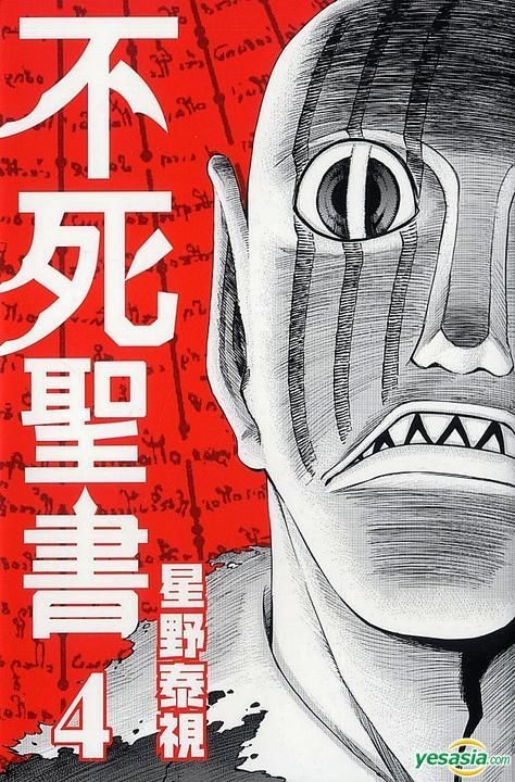 YESASIA: Bu Si Sheng Shu (Vol.4) (End) - Hoshino Yasushi, Tong Li (HK ...