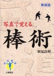 YESASIA: Learning Japanese Bojutsu by photos and pictures (New Edition ...