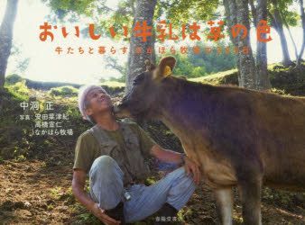 YESASIA: oishii giyuuniyuu wa kusa no iro ushitachi to kurasu nakahora bokujiyou no ...