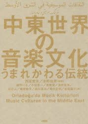 YESASIA: chiyuutou sekai no ongaku bunka umarekawaru dentou - nishio ...