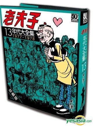 YESASIA: Lao Fu Zi Nian Dai Da Quan Ji Zhen Cang Ban Di Shi San Ji ...