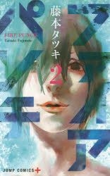 YESASIA: Fire Punch 2 - Fujimoto Tatsuki, Shueisha - Comics in Japanese - Free Shipping