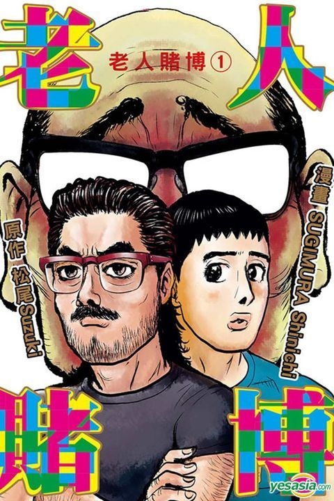 YESASIA: Lao Ren Du Bo (Vol.1) - Sugimura Shinichi, Matsuo Suzuki, Dong ...