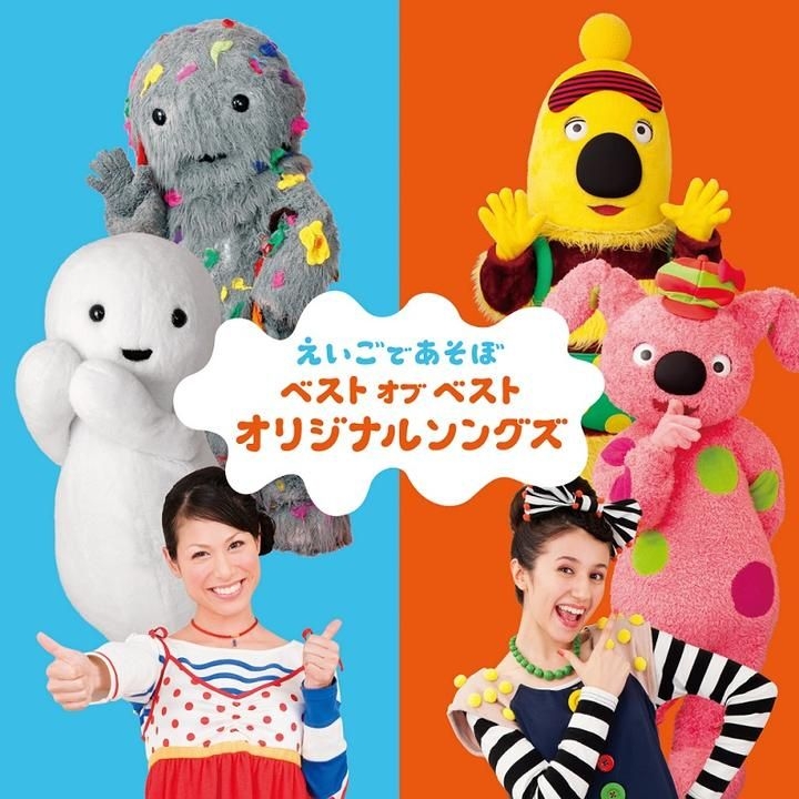 YESASIA: NHK Eigo de Asobo BEST Of Best Original Songs (Japan Version ...