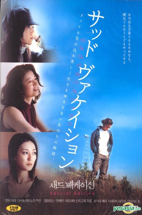 YESASIA: Sad Vacation (DVD) (Korea Version) DVD - Asano Tadanobu, Miyazaki Aoi, Widemedia Korea ...