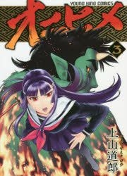YESASIA : onihime 3 3 komitsuku 192 waike komitsukusu YK komitsukusu - 上山道郎 - 日文漫畫 - 郵費全免 - 北美網站
