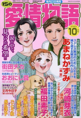 YESASIA: 15 no Aijo Monogatari 05321-10 2023 - - Japanese Magazines - Free Shipping