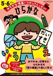 YESASIA: mijika na bamen de tsukatsute retsusun hiragana go rokusai 5 ...