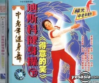 YESASIA: Zhong Lao Nian Jian Shen Wu Di Si Ke Jian Shen Cao Part 2 (VCD ...