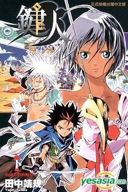 YESASIA: Jian Ren (Part II) (End) - Tanaka Yasuki, Tong Li - Comics in ...