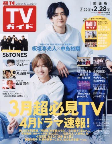 YESASIA: Weekly TV Guide (Kansai Edition) 29454-02/28 2025 - Tokyo News ...