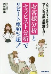 YESASIA : okiyakusama bunseki to serapisuto bunseki de ripi toritsu ...
