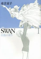 YESASIA: Swan Hakuchou no Inori 1 (Collector's Edition) - Ariyoshi ...