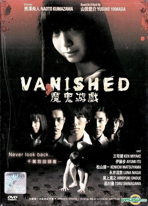 YESASIA: Vanished (DVD) (Malaysia Version) DVD - Nagai Luna, Ito Ayumi ...