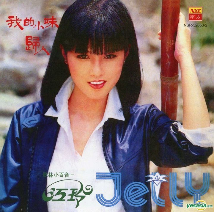 YESASIA: Wo De Xiao Mei (Malaysia Version) CD - Ling Jiang, New Southern Record - Mandarin Music ...