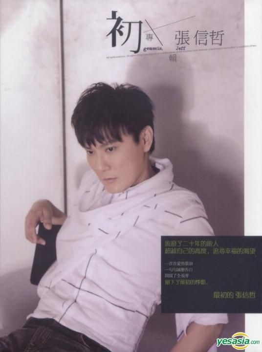 YESASIA: Genesis CD - Jeff Chang, Warner Music Taiwan - Mandarin Music ...