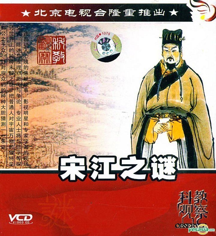 YESASIA: Song Jiang Zhi Mi (VCD) (China Version) VCD - He Nan Bai Ling ...