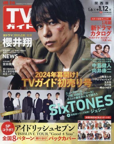 YESASIA: Weekly TV Guide (Kansai Edition) 29452-01/12 2024 - Tokyo News ...