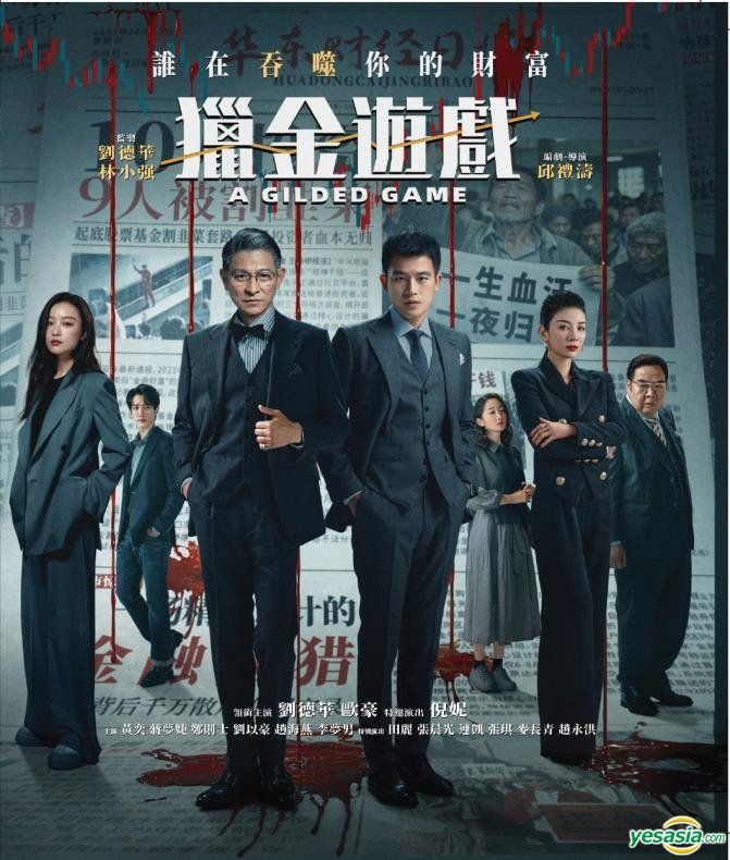 YESASIA: A Gilded Game (2025) (DVD) (Hong Kong Version) DVD - Andy Lau ...