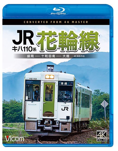 YESASIA: Kiha 110 Kei JR Hanawasen 4K Satsuei Sakuhin Morioka ...