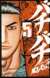 YESASIA: bachibachi ba suto 5 5 bachibachi BURST 5 5 shiyounen chiyampion komitsukusu - satou ...