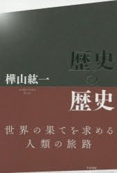 YESASIA : rekishi no rekishi - kabayama kouichi - 日文書籍 - 郵費全免