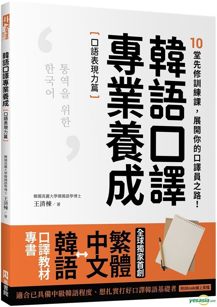 YESASIA: Han Yu Kou Yi Zhuan Ye Yang Cheng Kou Yu Biao Xian Li Pian :10 ...