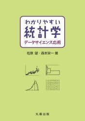 YESASIA: wakariyasui toukeigaku de ta saiensu ouyou - matsubara nozomu ...
