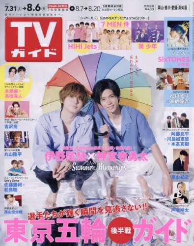 YESASIA: Weekly TV Guide (Okayama/Kagawa/Ehime/Kochi) 21651-08/06 2021 ...