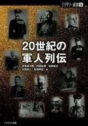 YESASIA: nijitsuseiki no gunjin retsuden miritari senshiyo 36 - arima ...