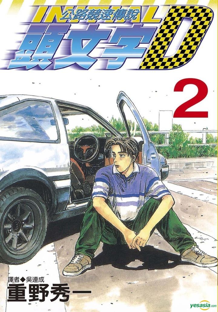 YESASIA: Initial D (Vol.2) - Shigeno Shuichi, Jian Duan - Comics in ...