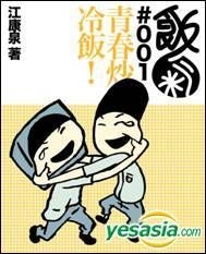 YESASIA: Qing Chun Chao Leng Fan - JIANG KANG QUAN, Enrich Publishing ...
