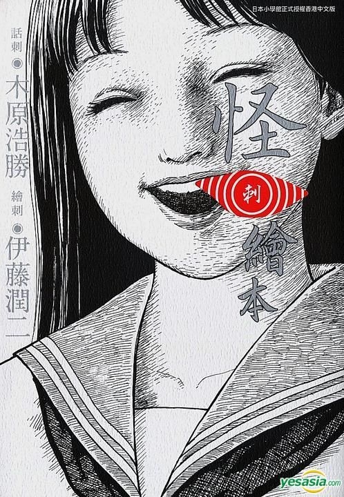 YESASIA: Guai Ci Hui Ben (All) - Hirokatsu Kihara, Ito Junji, DONG LI ...