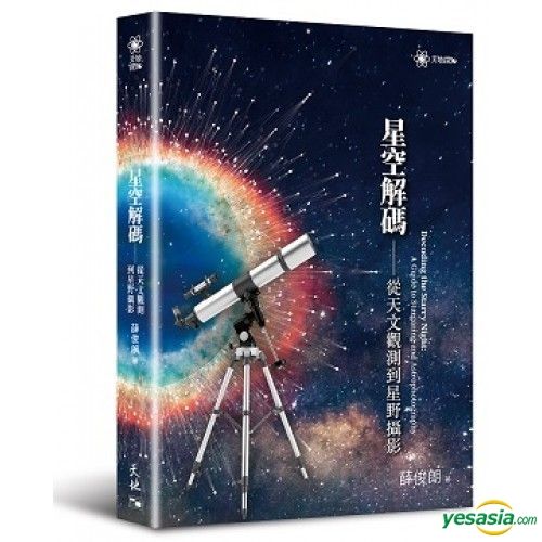 YESASIA: Decoding the Starry Night: A Guide to Stargazing and ...