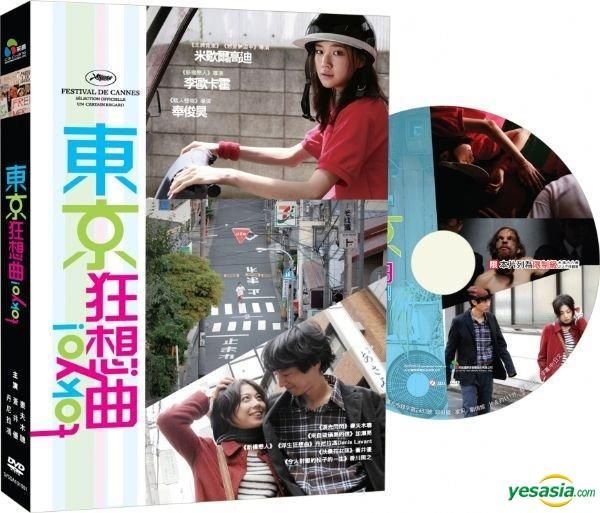 YESASIA: Tokyo! (DVD) (Taiwan Version) DVD - Takenaka Naoto, Tsumabuki ...