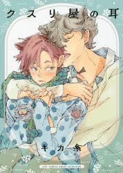 YESASIA: kusuriya no mimi karuto komitsukusu iko ru korekushiyon CULT ...