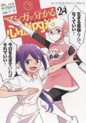 YESASIA: manga de wakaru shinriyou naika 24 24 komitsuku 187 waike komitsukusu YK komitsukusu ...