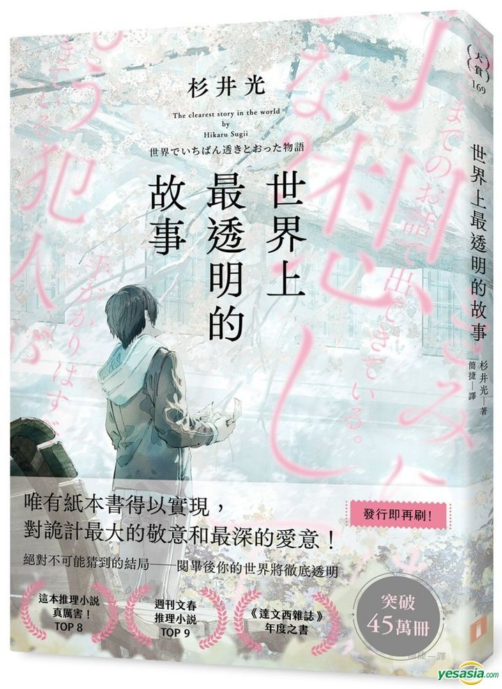 YESASIA: Shi Jie Shang Zui Tou Ming De Gu Shi - Jian Jie, Shan Jing ...