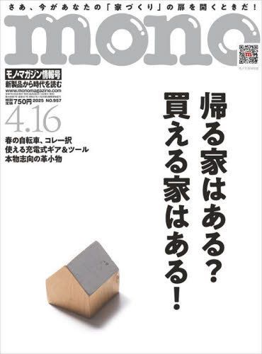 YESASIA: Mono Magazine 28753-04/16 2025 - - Japanese Magazines - Free ...