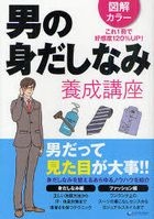 YESASIA: otoko no midashinami yousei kouza zukai kara kore itsusatsu de koukando hiyakunijitsupa ...