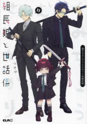 YESASIA: kumichiyoumusume to sewagakari 11 11 komitsuku erumo komitsuku ...