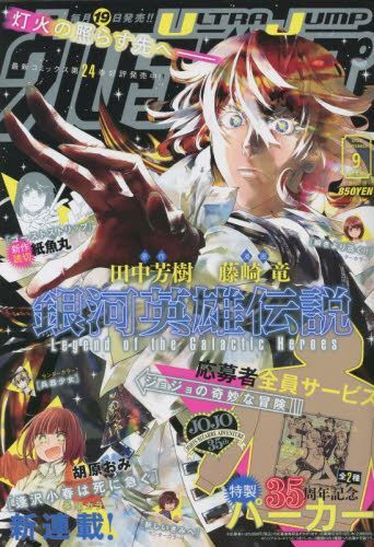 YESASIA: Ultra Jump 11813-09 2022 - Shueisha - Japanese Magazines ...