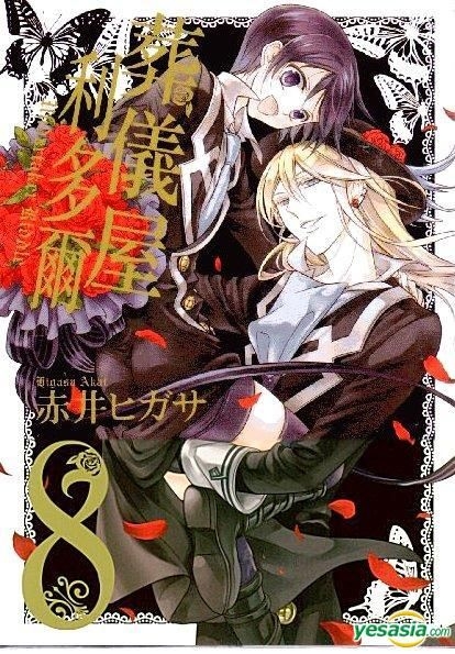 YESASIA: Undertaker Riddle (Vol.8) - Akai Higasa, Jade Dynasty (HK ...