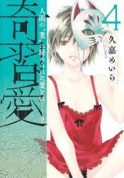 YESASIA: kishiyuuai 4 4 ningen no gou ni himerareta ai towa yangu jiyampu komitsukusu ji jie ...