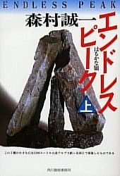 YESASIA: endoresu pi ku 1 haruki bunko - morimura seiichi - Books in ...