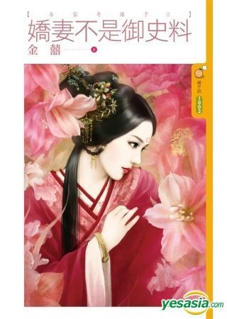 YESASIA: Ju Zi Shuo 1002 - Wu Jia Qi Niang Zi2 : Jiao Qi Bu Shi Yu Shi ...